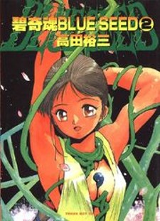 Blue Seed | Abyss Reader