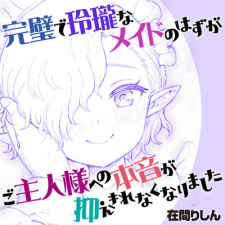 The Perfect Maid Became Unable To Control Her Genuine Feelings | Abyss Reader