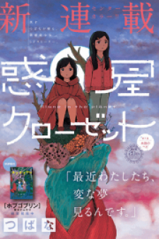 Wakusei Closet | Abyss Reader