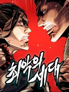 Worst Generation | Abyss Reader